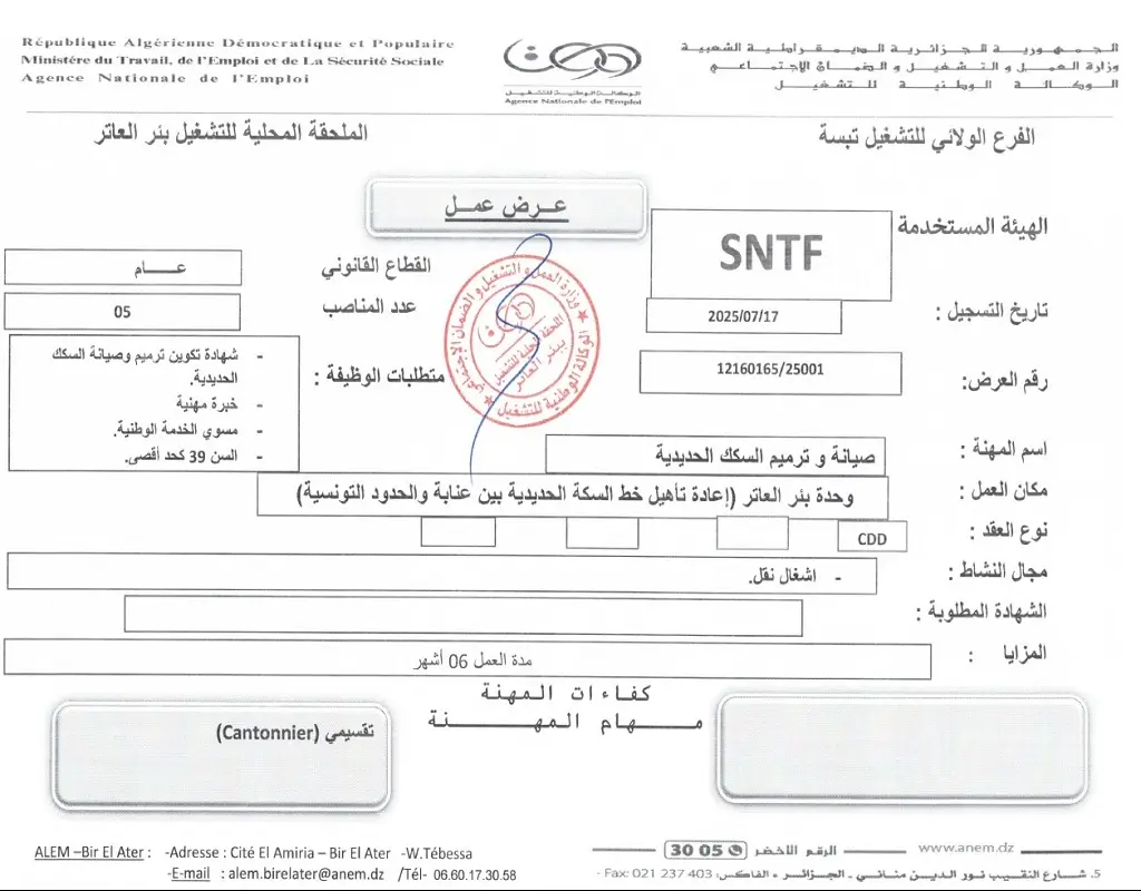 جديد توظيف الشركة الوطنية للنقل بالسكك الحديدية SNTF | الموقع الاول ...